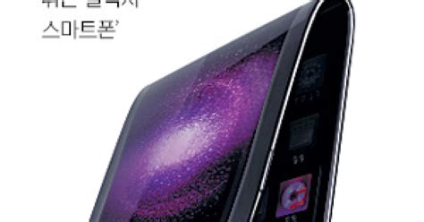 삼성 차세대폰은 휘는 스마트폰
