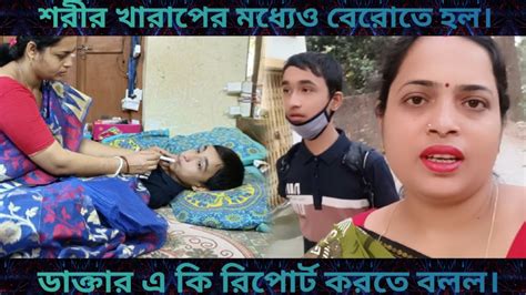 আমাদের সঙ্গে এটা কি হচ্ছে ।। রোগের নাম শুনে ভয়ে হাত পা ঠাণ্ডা হয়ে