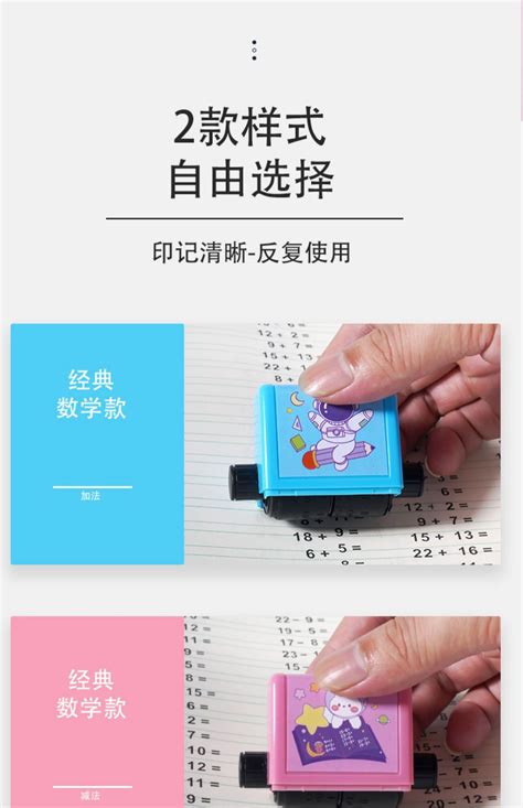 加减法印章小学数学加减乘除练习题滚动印章100以内算数出题印章 阿里巴巴