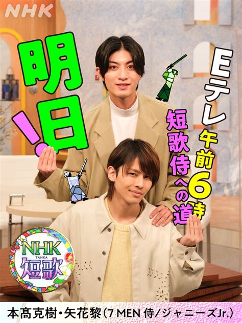 Nhk Eテレ編集部 On Twitter テーマは卒業🎓 本髙克樹 さん、矢花黎 さんの 1年間の総まとめ📝 小沢一敬 さんとの