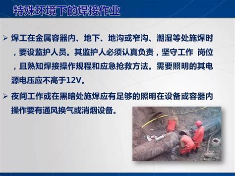 课件电焊工焊接作业动火安全培训 每日安全生产网 安全生产与应急管理专业共享平台