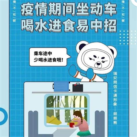 坐动车该如何自我防护？请看这里→金冬冬徐凯声制图