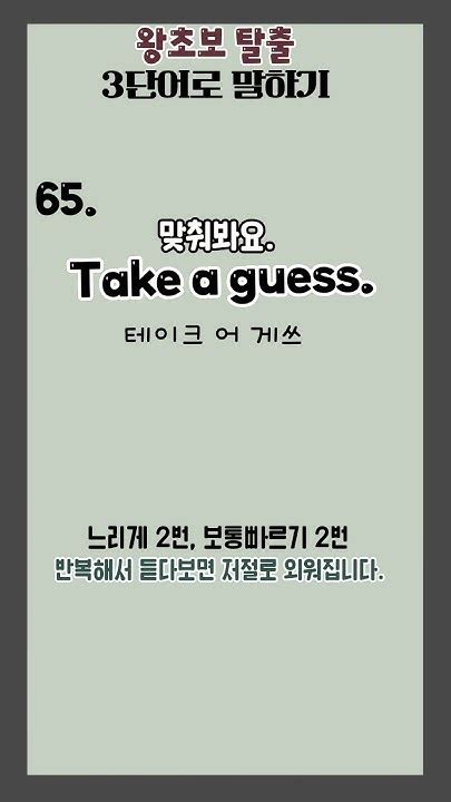 65왕초보탈출 생활영어3단어로 말하기반복해서 듣다보면 저절로 외워집니다 영어반복 기초영어 왕초보영어 쉬운영어 생활영어 영어따라하기 영어회화 Youtube