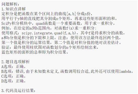 在python中求解定积分tegratequad方法 Csdn博客