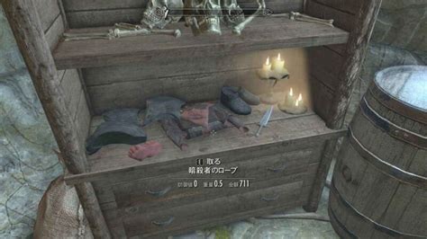スカイリム 暗殺者のローブ こまちゃんの宝箱