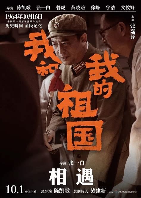 口碑刷屏、預售破億，《我和我的祖國》連海報都這麼燃 每日頭條