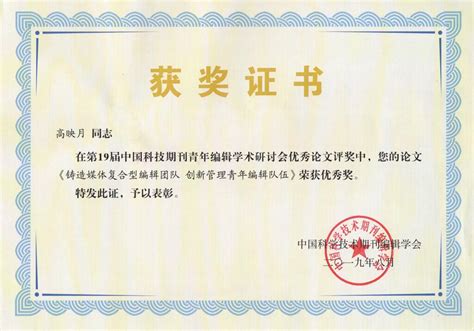 期刊中心编辑参加中国科学技术期刊编辑学会2019年学术年会
