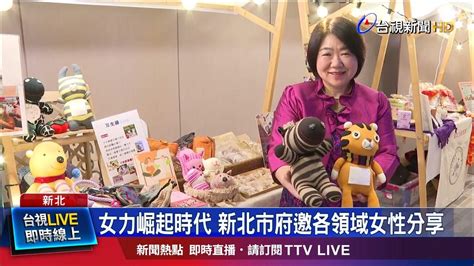 提升女性職能發展 新北市府提供訓練課程 Youtube