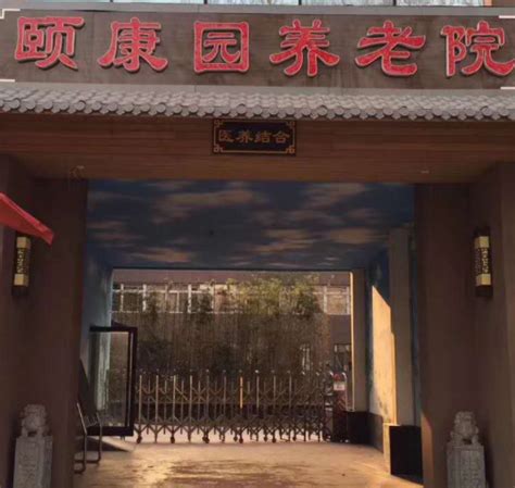 石家庄医养结合老年痴呆照护养老院哪家好—石家庄市新华区和禾颐康园老年公寓 养老天地