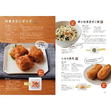 奇跡のレンジおかず202 超絶手抜きなのに家族がどハマり！ 通販｜セブンネットショッピング