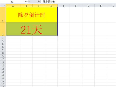 如何用excel制作倒计时牌？ 路由器设置 192 168 1 1 无线路由器设置 192 168 0 1 路饭网