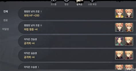 다양한 능력 향상 및 성장을 위한 핵심 컬렉션 시스템 인벤