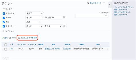 5分でわかるredmineの「カスタムクエリ」機能 — Redminejp