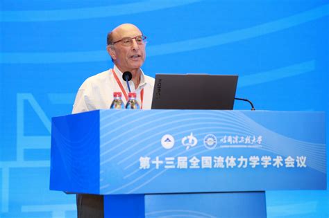 2300余学者齐聚携手推进流体力学学科发展 哈尔滨工程大学新闻