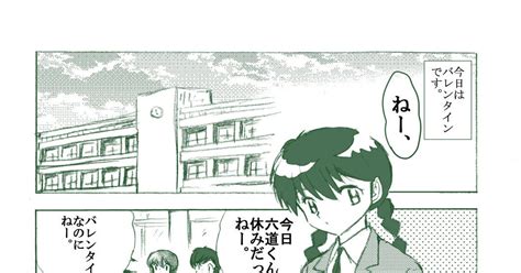 境界のrinne バレンタインキッス 望月まりものマンガ 漫画 六道りんね 真宮桜 Pixiv