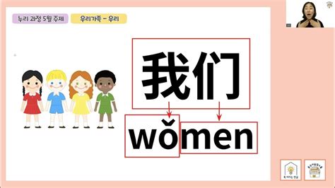 중국어도 배우는 누리한글1 누리과정 5월 주제 나와 가족 우리 톡터지는한글x이슬쌤 Youtube