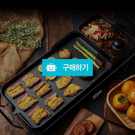 전기그릴 삼겹살그릴 고기굽는기계 전기후라이팬 59000원 에스엔탑님의 스토어 디비디비 전기그릴 삼겹살그릴 고기굽는기계 전기후라이팬 59000원 에스엔탑님의 스토어 디비디비