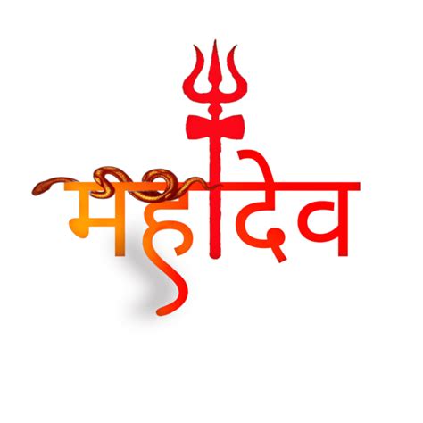 Mahadev Editing Text Png Image