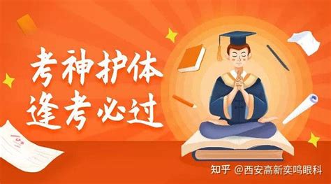 西安近视手术西安近视手术助力高考学子摘镜圆梦！ 知乎