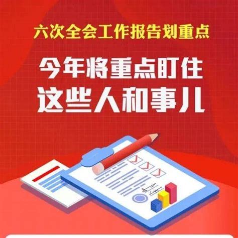 一图速览，今年将重点盯住这些人和事儿中央纪委网站国家