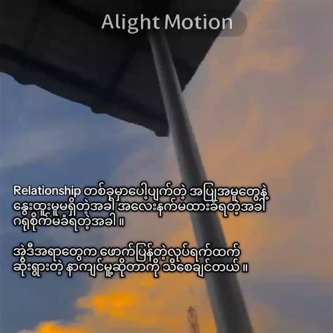 Relationship များအတွက် နာကျင်မှုဖောက်ပြန်မှုများ Tiktok