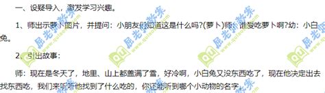 中班语言公开课教案《萝卜回来了》含ppt课件屈老师