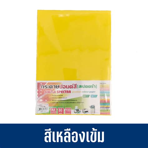 กระดาษสีถ่ายเอกสาร ปอนด์สี Sinar Spectra 100แผ่น ตราสเปคตร้า A4 80แกรม มีให้เลือก 17สี Shopee