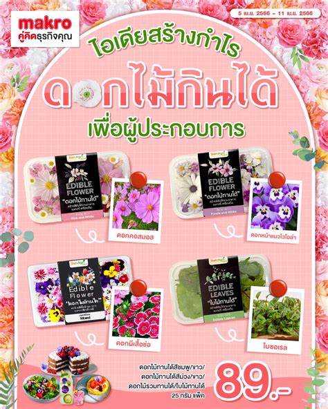 รู้โปรโมชันที่แรก ที่ แม็คโคร คู่คิดธุรกิจคุณ Facebook