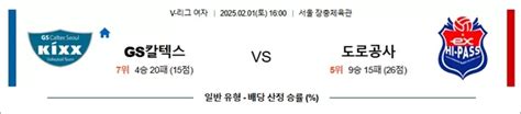 2월 01일 Kovo여 Gs칼텍스 Vs 도로공사 배구자료 라이브스코어 라이브맨 실시간 라이브스코어 토토사이트 추천