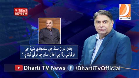 The News Review Fayaz Naich Naseer Memon Youtube