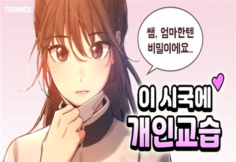 무료보기 이 시국에 개인교습 ㅋㅋㅋ