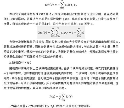 基于决策树与随机森林的旅游保险需求预测分析《现代商业》杂志社