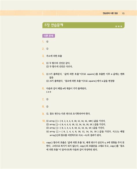 명품 c programming 연습문제 5장 이론 네이버 블로그