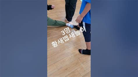 뱁새가 황새 따라가다 가랑이가 찢어진다 3명이 황새뱁새놀이를 하면 어떤 일이 Youtube