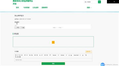 （附源码）springboot西安市中小学生护眼平台开发 毕业设计 080855