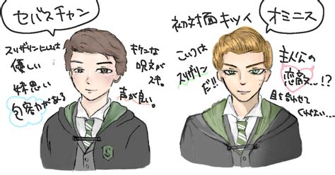 Hogwartslegacy セバスチャンとオミニスの第一印象とクリア後印象 えびせんマヨのイラスト Pixiv