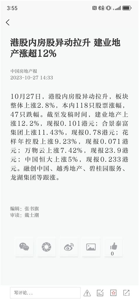 地产股大涨 房产楼市 重庆购物狂