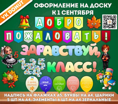 Оформление доски в школе на день знаний 1 сентября / Шаблоны для 1, 2 ...