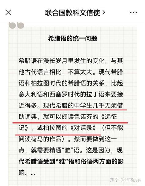 现代希腊人还会古希腊语吗？ 知乎