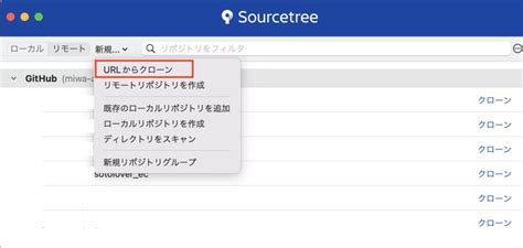 Sourcetreeで新しくcloneするときの注意点 自動化する会社 オートプロジェクト