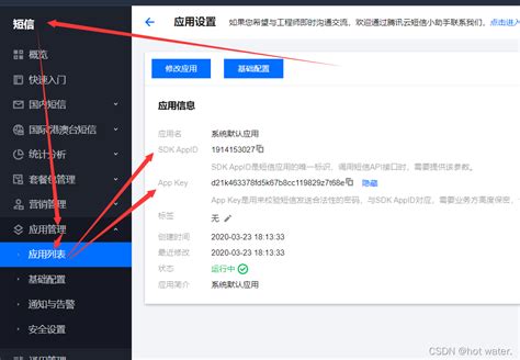 Vue集成短信发送 Csdn博客