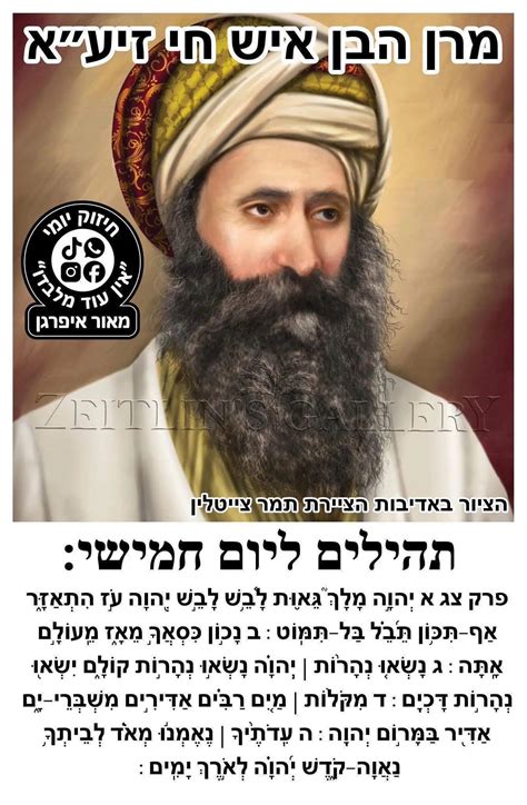 הצדיק הינוקא אור התורה