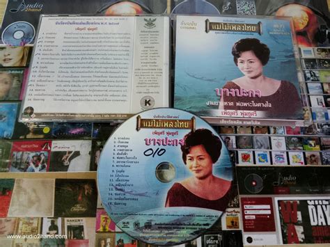 ลูกกรุง Cd แม่ไม้เพลงไทย เพ็ญศรี พุ่มชูศรี ชุด บางปะกง