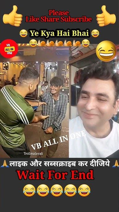 भिख मांगने का नया जुगाड 😂🐝 Shorts Viral Youtubeshorts Funny