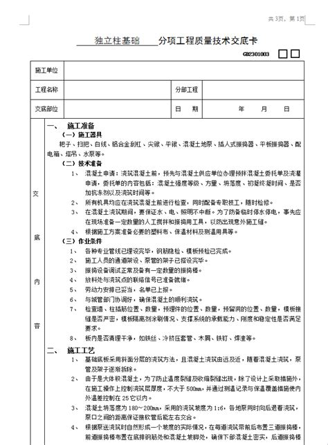 底板大体积混凝土浇筑工程技术交底免费下载 建筑施工交底 土木工程网