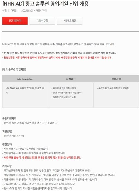 광고 솔루션 영업지원 신입사원 채용 공모전 대외활동 링커리어