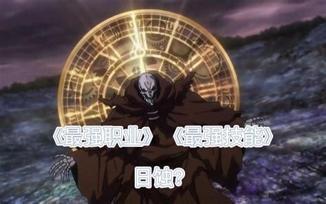 一口气看完骨王《overlord》，魅魔之耻居然是骨王亲手作为！