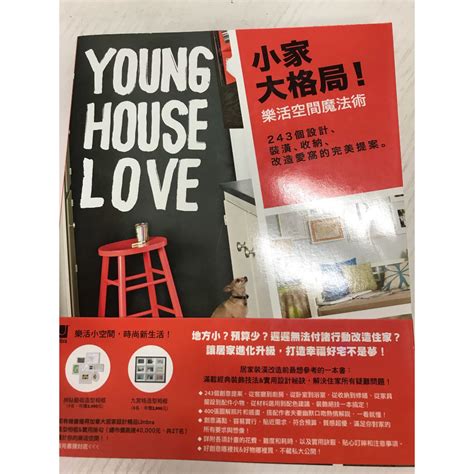 小家大格局！樂活空間魔法術：243個設計、裝潢、收納、改造愛窩的完美提案 蝦皮購物