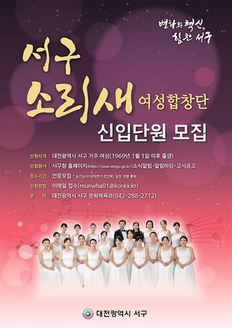 대전서구 소리새여성합창단 신규단원 공개모집