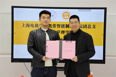 上海电机学院凯撒斯劳滕智能制造学院团委来访交流